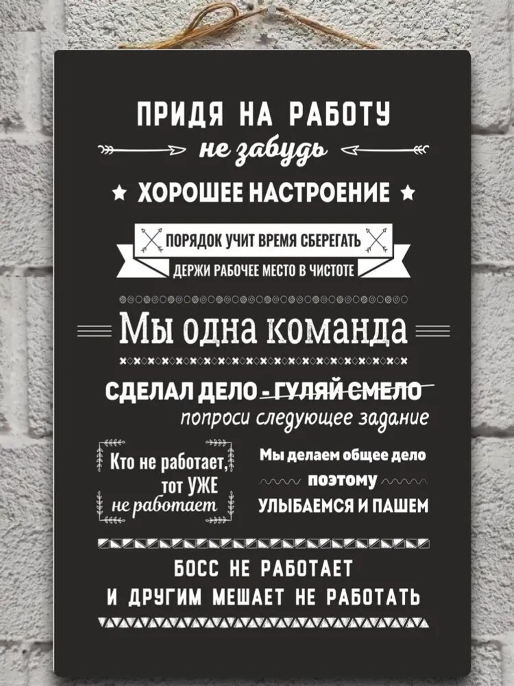 Постер "Правила и мотиваторы", 30 см х 20 см