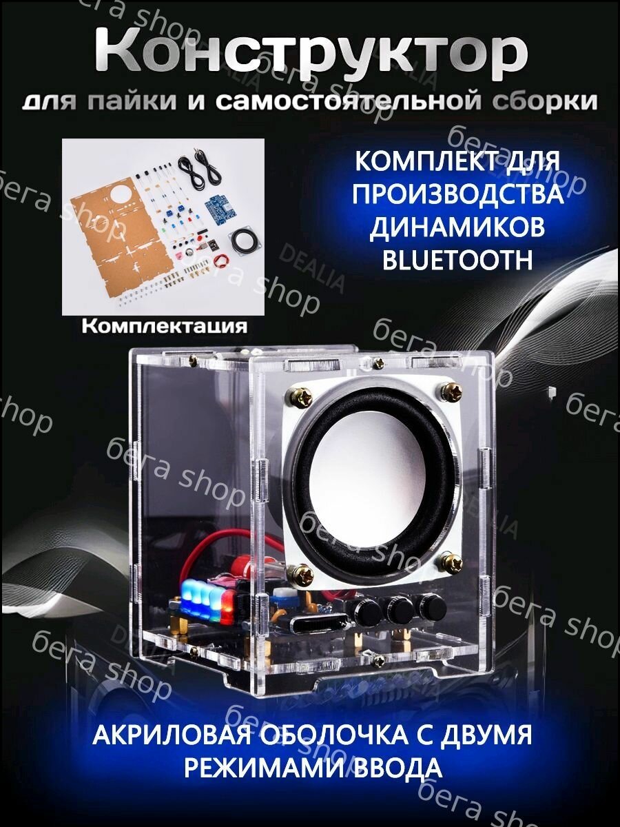 DIY Конструктор для пайки беспроводная Bluetooth колонка