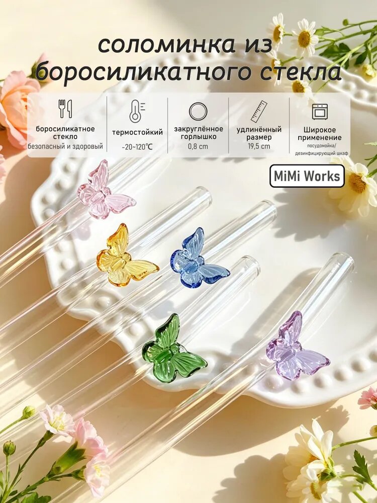 Трубочки для коктейлей 19.5 см 8 мм 5 шт стекло разноцветный