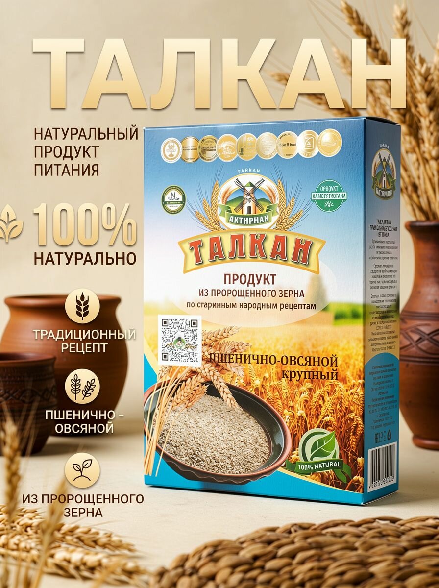 Талкан пшенично-овсяной крупного помола 1 пачка по 350 г, натуральный цельнозерновой продукт, полезный завтрак.