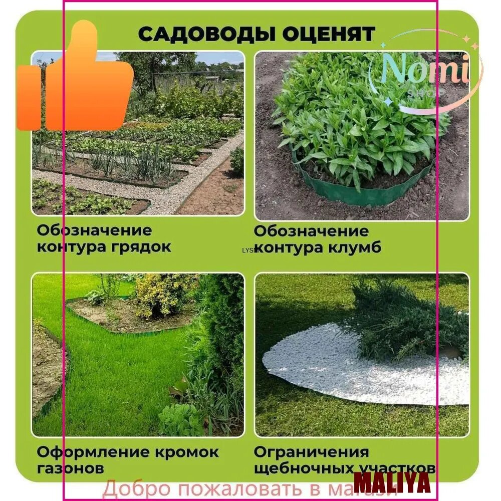 Бордюр садовый — фото 1