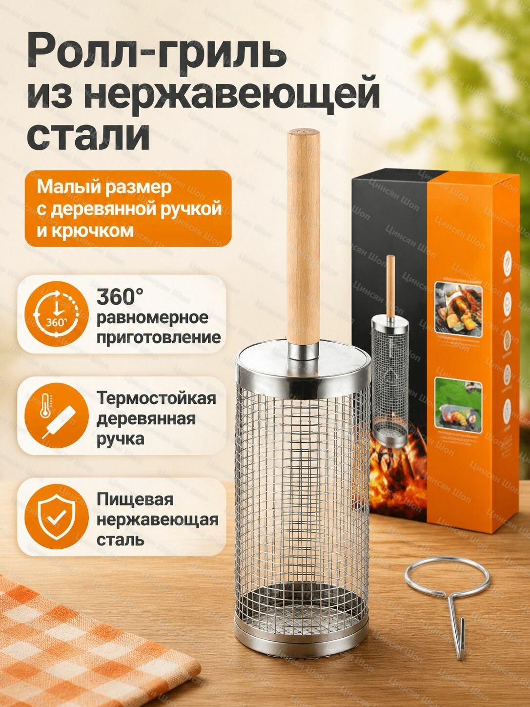 Сетка-гриль круглая из нержавеющей стали с деревянной ручкой, малая: 20 см высота рабочей части, 9,5 см диаметр