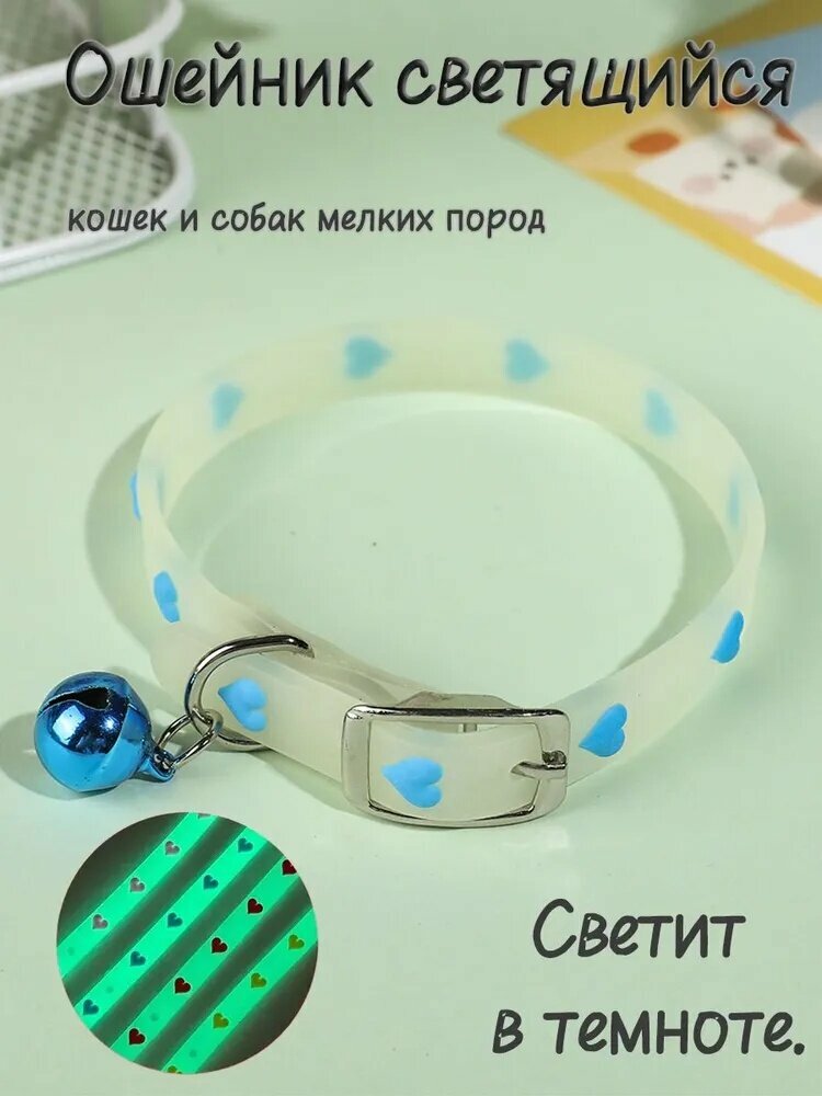 Люминесцентный силиконовый ошейник-сердце для мелких собак и кошек, ночной аксессуар для защиты от потери питомца