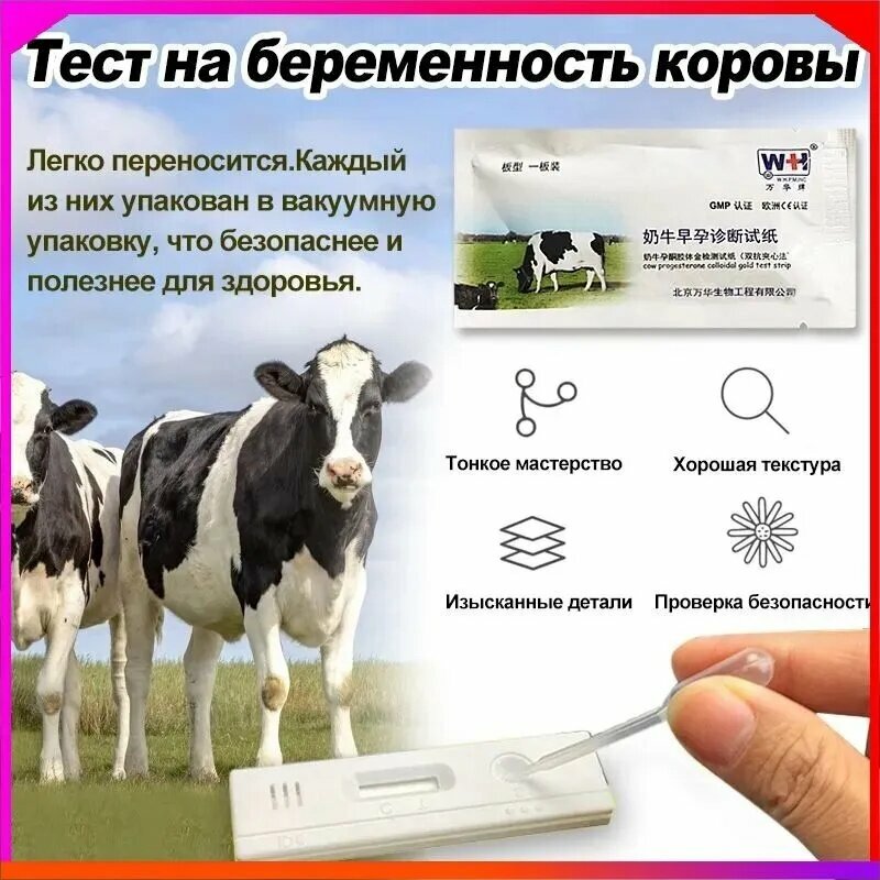 Тест на беременность для коровы