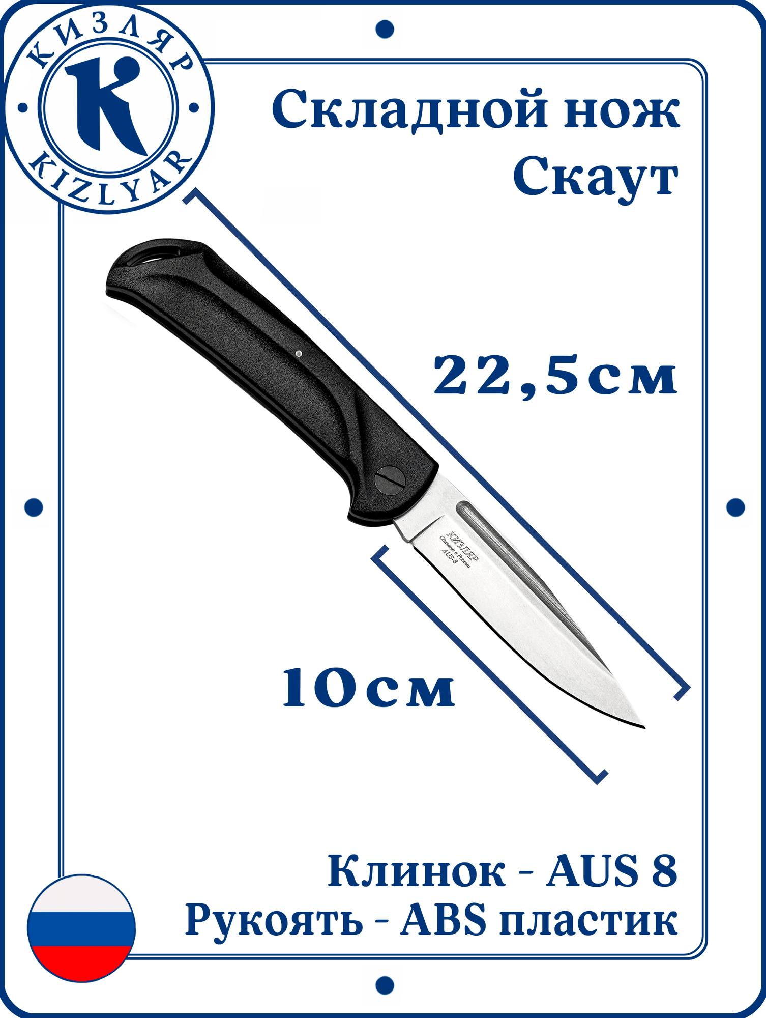 Кизляр складной нож Скаут, Сталь: AUS-8, Рукоять: АБС-пластик ( black )
