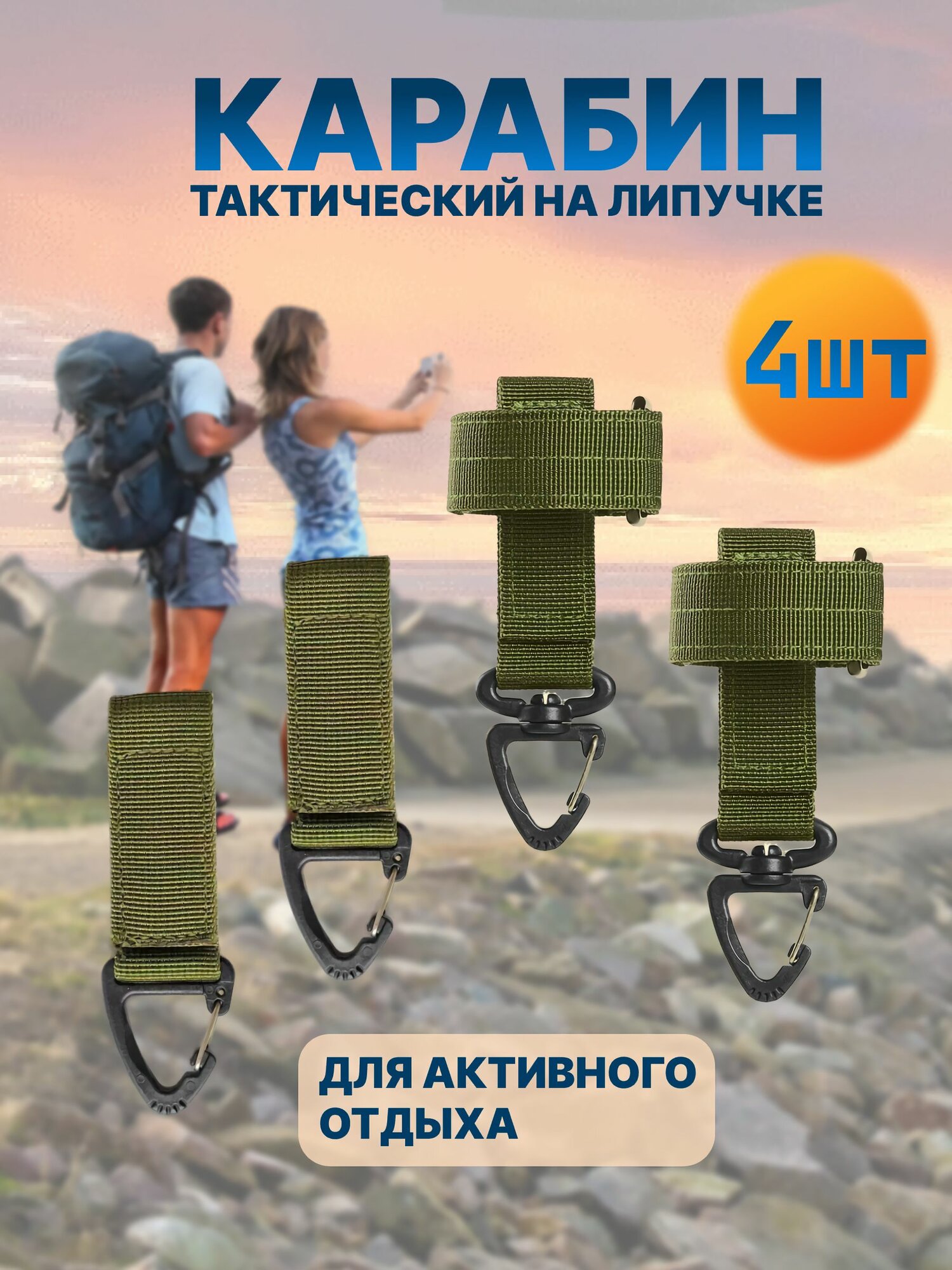 Карабин вспомогательный, 4 шт