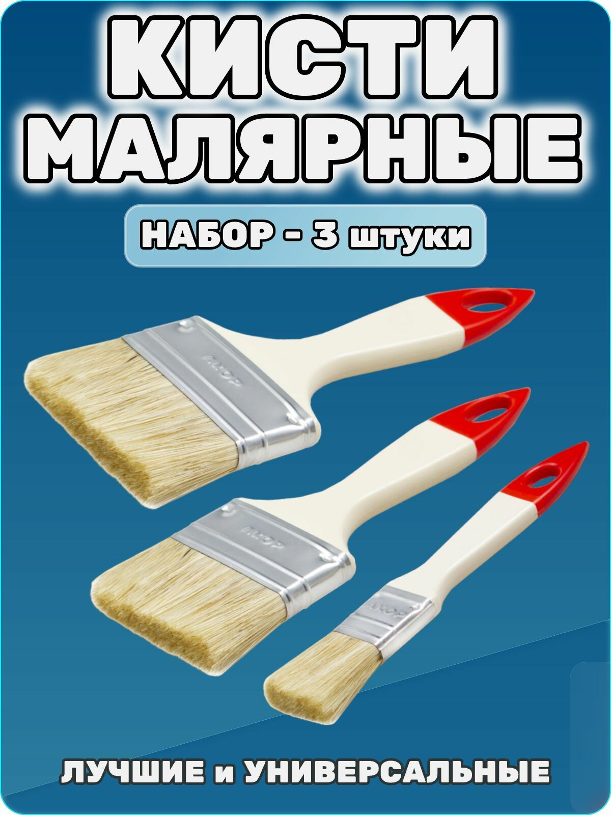Кисть малярная флейцевая, набор кистей 25мм 50мм 70мм, плоская прямоугольная, смешанная щетина