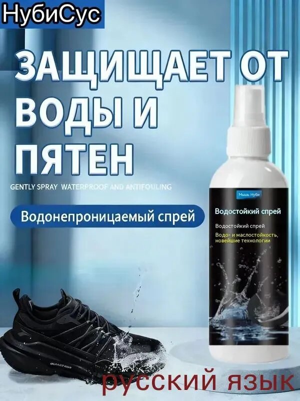 Пропитка водоотталкивающая