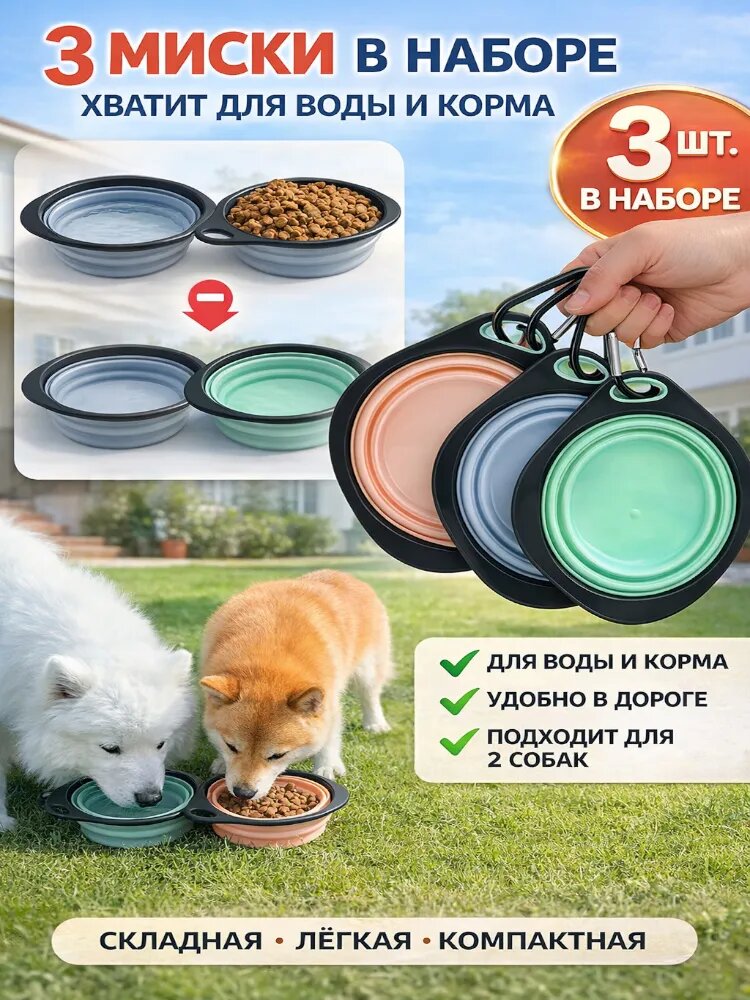 Складная миска для собак, миска складная для собак комплект из 3 шт, портативная для улицы