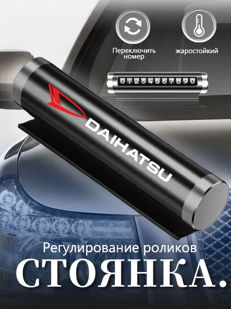 Автовизитка парковочная в автомобиль на панель визитка на торпеду для Daihatsu