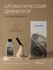 ECOLATIER / Ароматический диффузор MOUNTAIN MIST, 100 мл