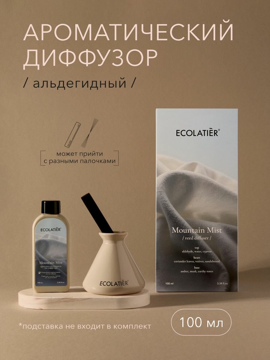 ECOLATIER / Ароматический диффузор MOUNTAIN MIST, 100 мл