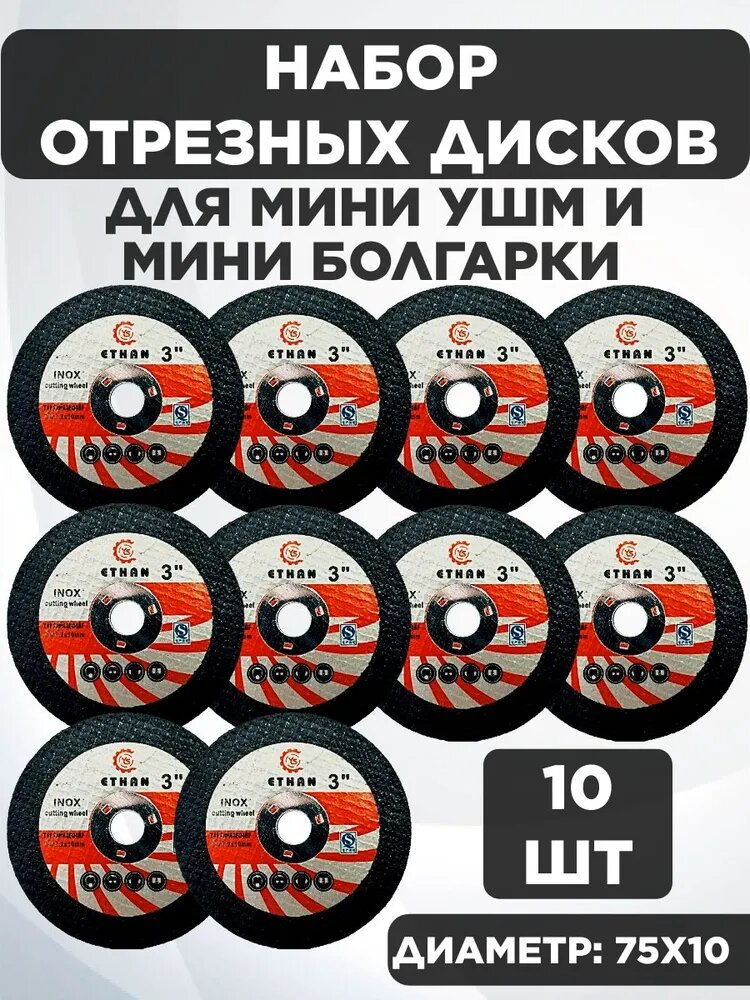 Круг отрезной 76 x 1.2 x 10