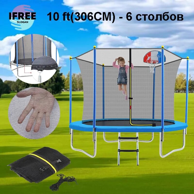 Сетка для батута IFREE 10 футов (306 см) - 6 столбов, нейлон, синий