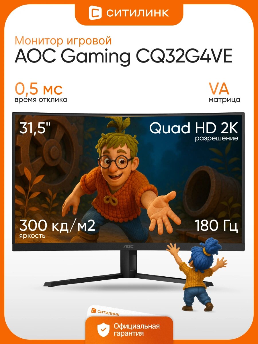 Монитор игровой 31.5" изогнутый 2560x1440 QHD 180Гц VA HDR10 FreeSync для компьютера