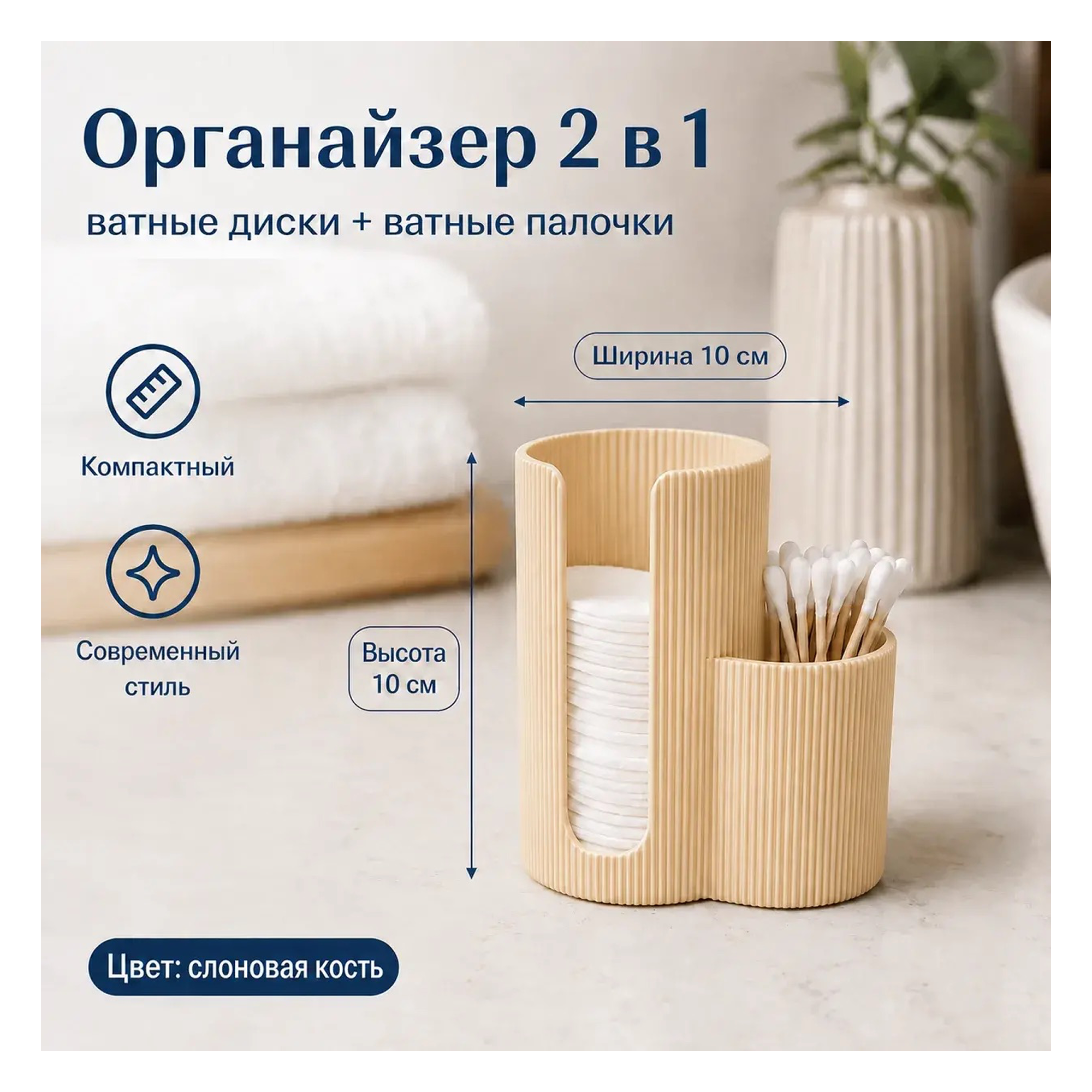 Органайзер для ватных дисков и ватных палочек 2 в 1, держатель для ванной комнаты, контейнер для косметики и мелочей