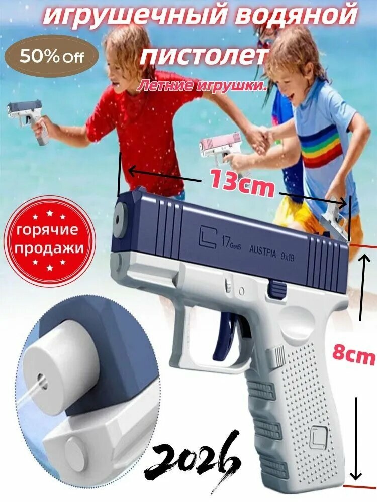 Для детей Водяной пистолет Glock / водный бластер/игрушка-брызгалка