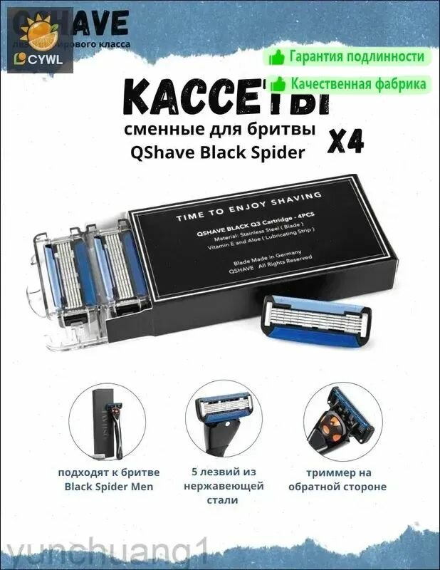 Сменные кассеты Black Spider x5 для мужской бритвы, 4 кассеты с 5 лезвиями