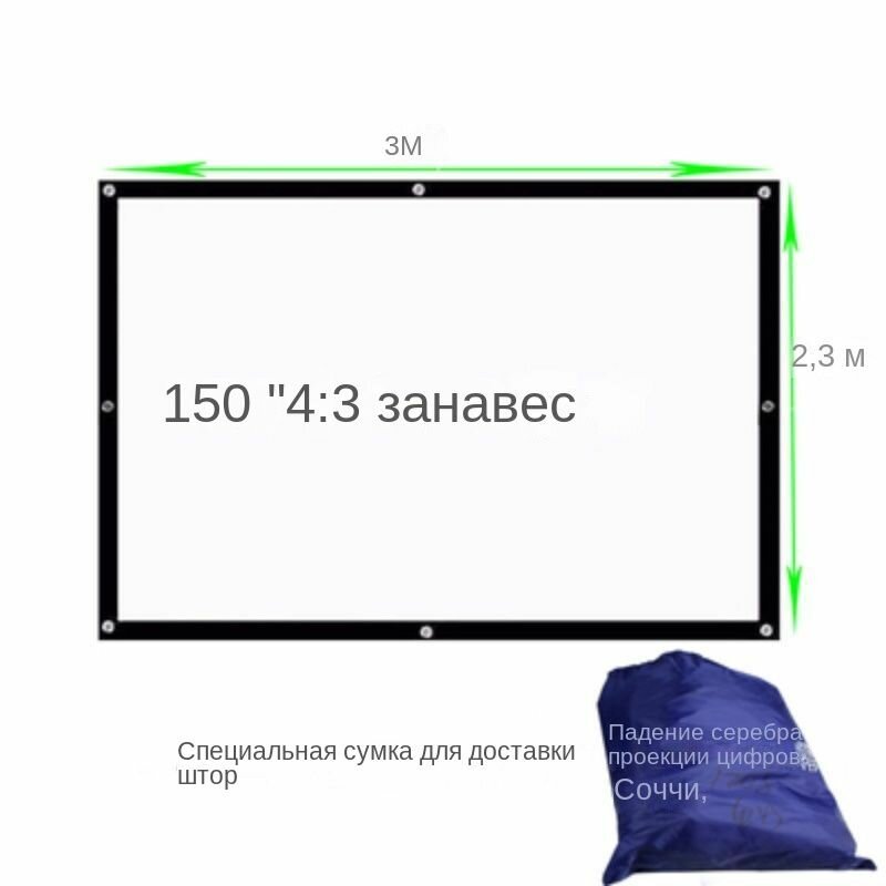 Утолщённый эластичный экран, портативный складной экран для проектора на открытом воздухе,150, белый,230