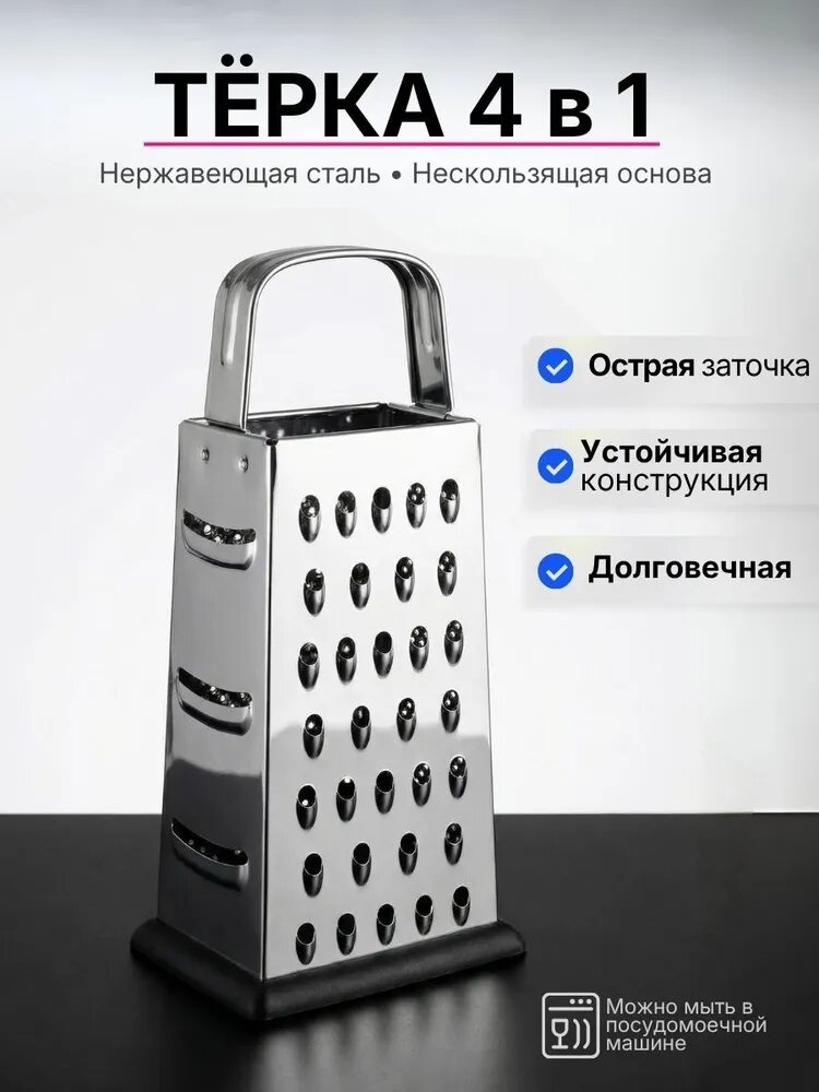 Терка четырехгранная для овощей 22 см