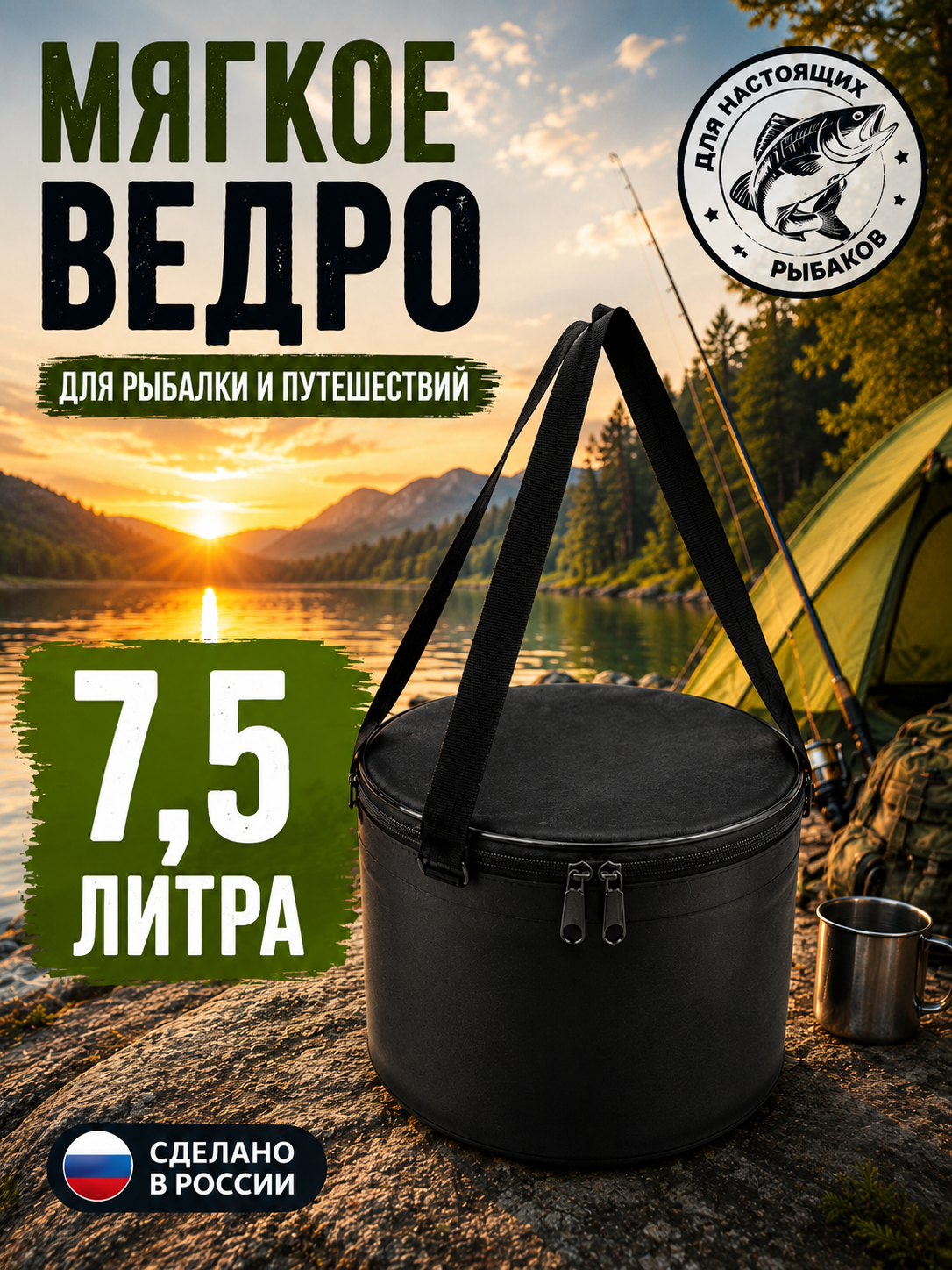 Складное мягкое ведро 7,5 л с крышкой для рыбалки, грибов, ягод