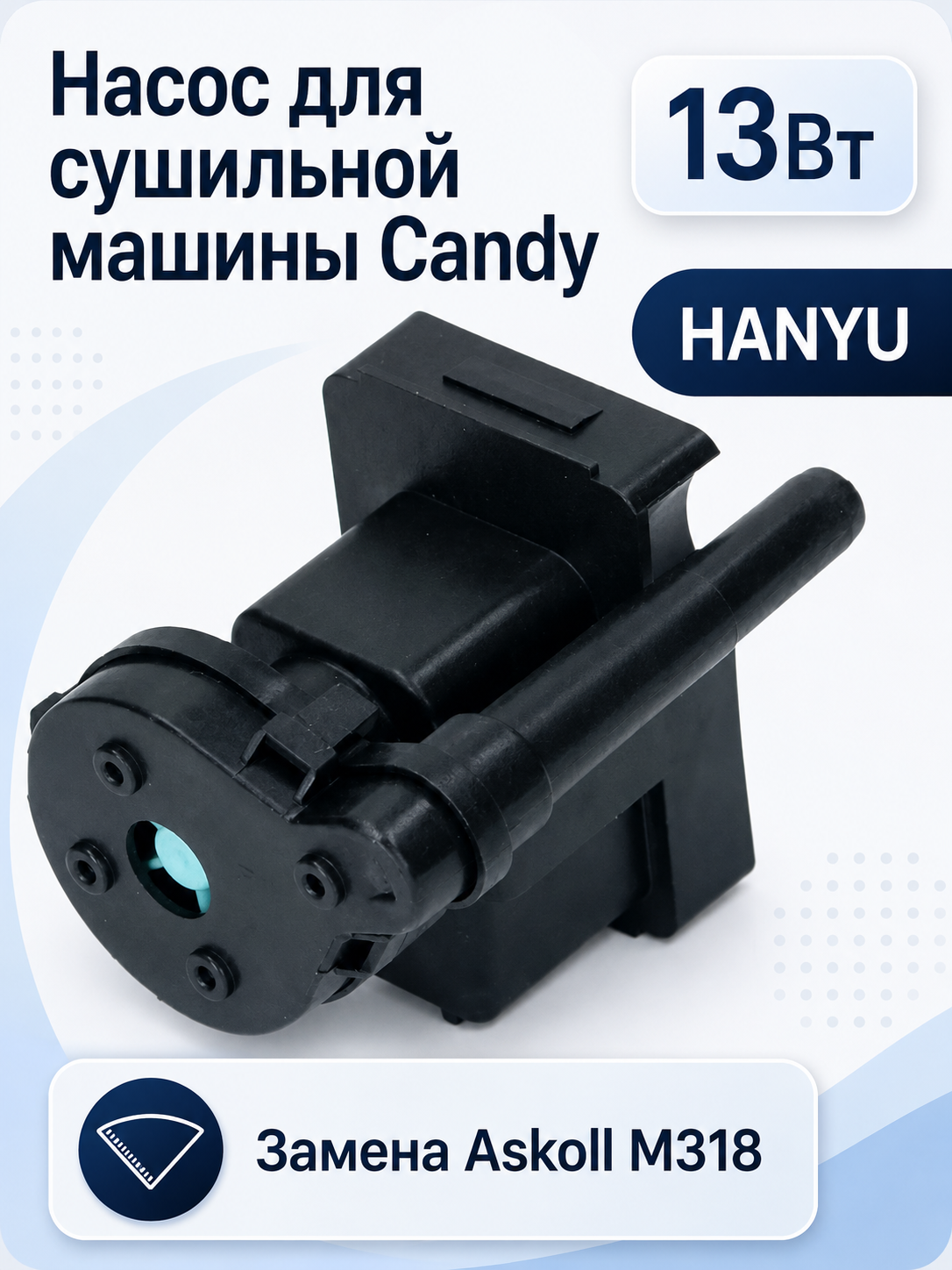 Насос откачки конденсата для сушильной машины Candy (Канди) 40005021