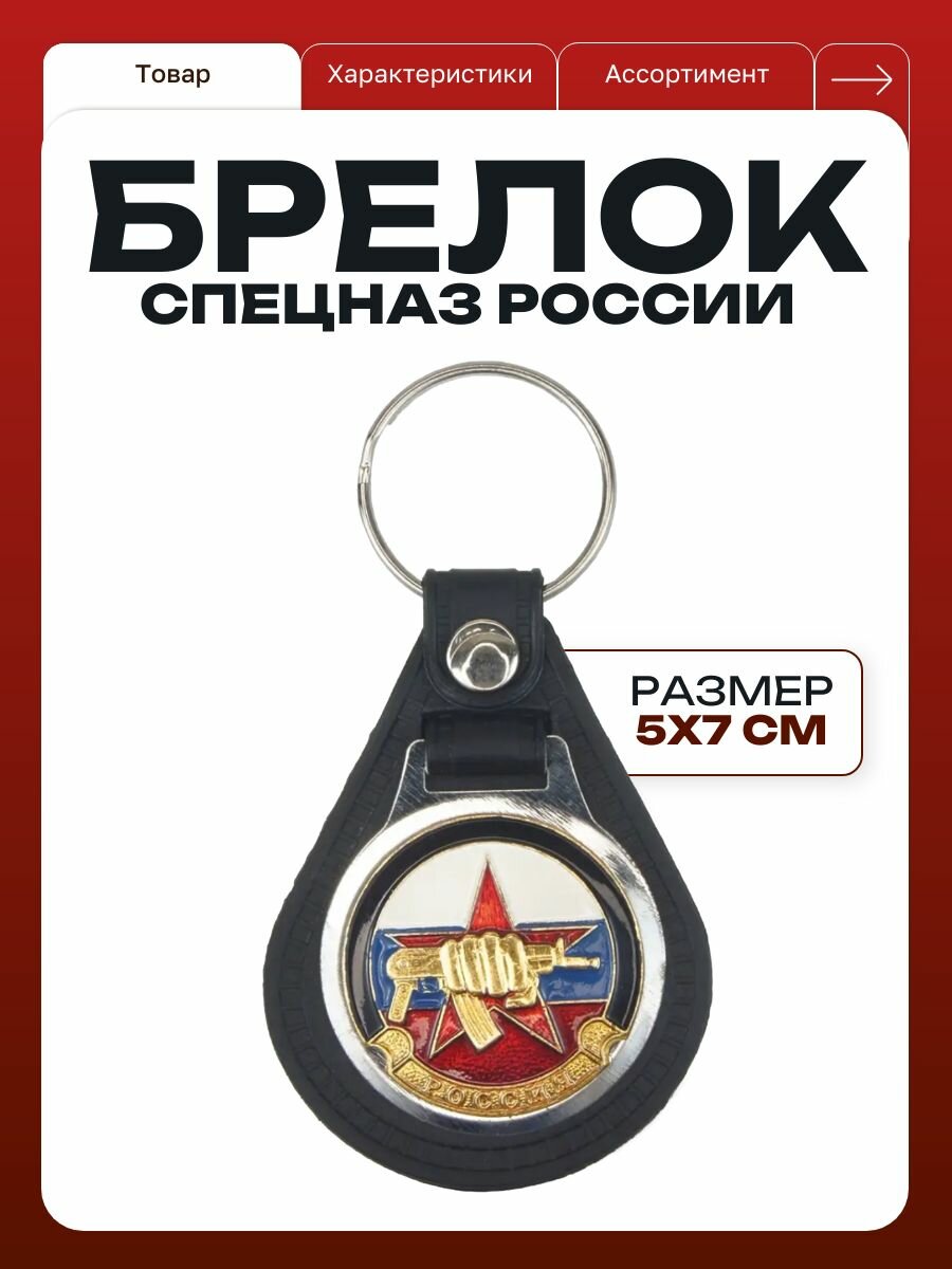 Брелок