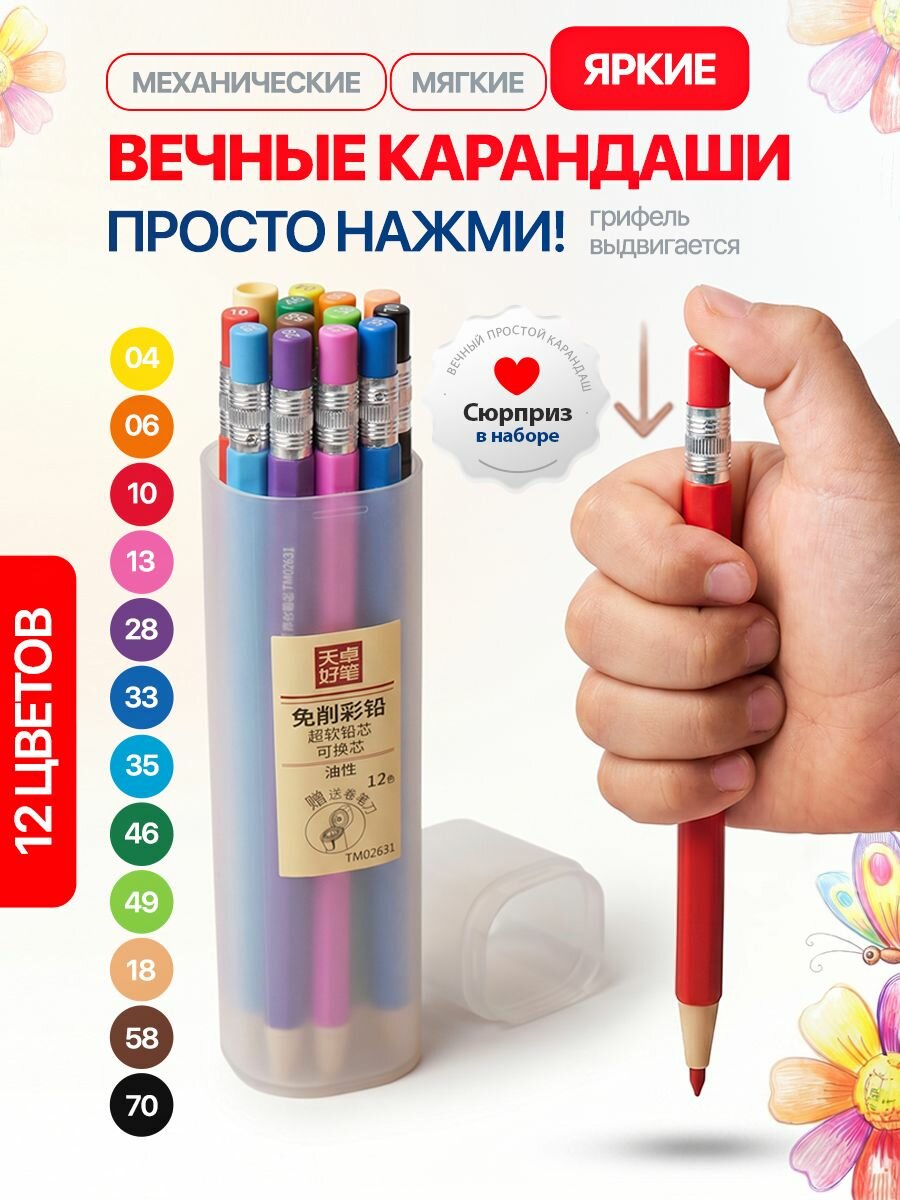 Цветные карандаши механические масляные 12 цветов, набор в пенале, точилка в комплекте набор цветных карандашей масляные карандаши в пенале механические карандаши с точилкой 12 цветных карандашей