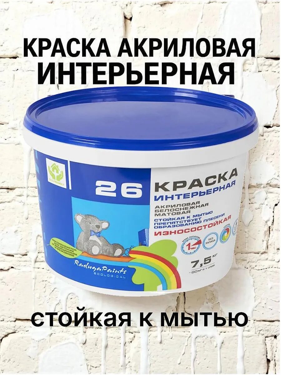 Краска для стен и потолков стойкая к мытью без запаха 7,5 кг
