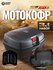 Мотокофр, 60 л