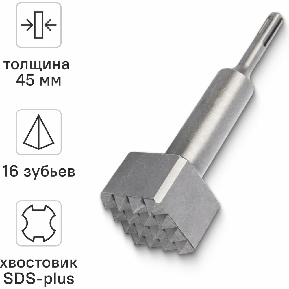 Зубило бучарда по бетону VIRA SDS-plus 45 x 180 мм 558257