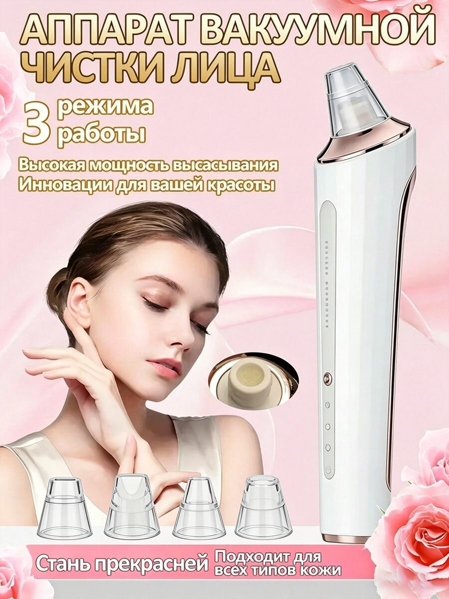 Косметологический комбайн