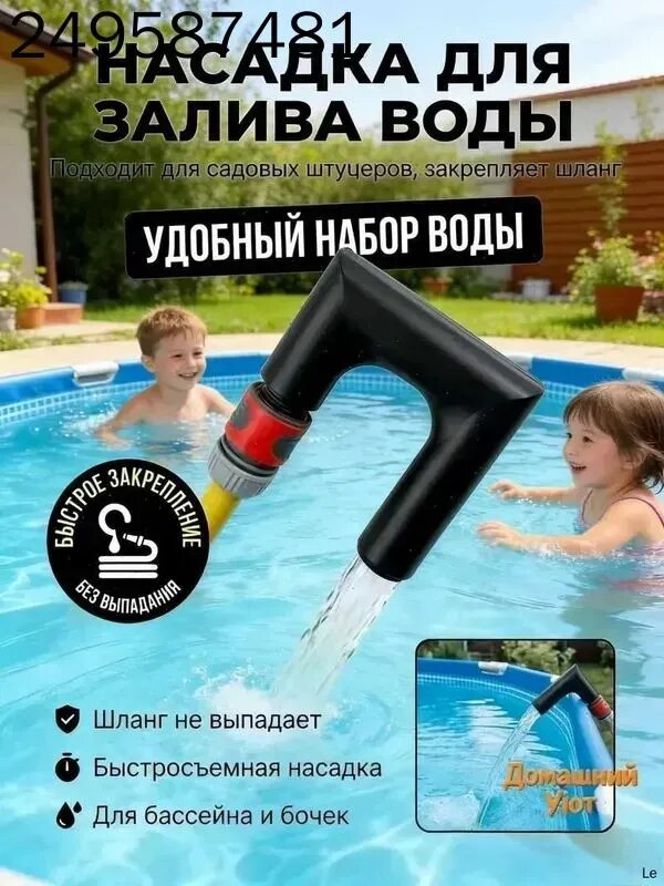 Удобная насадка для залива воды, для бочек и бассейна, быстросъемная, закрепляет шланг надежно