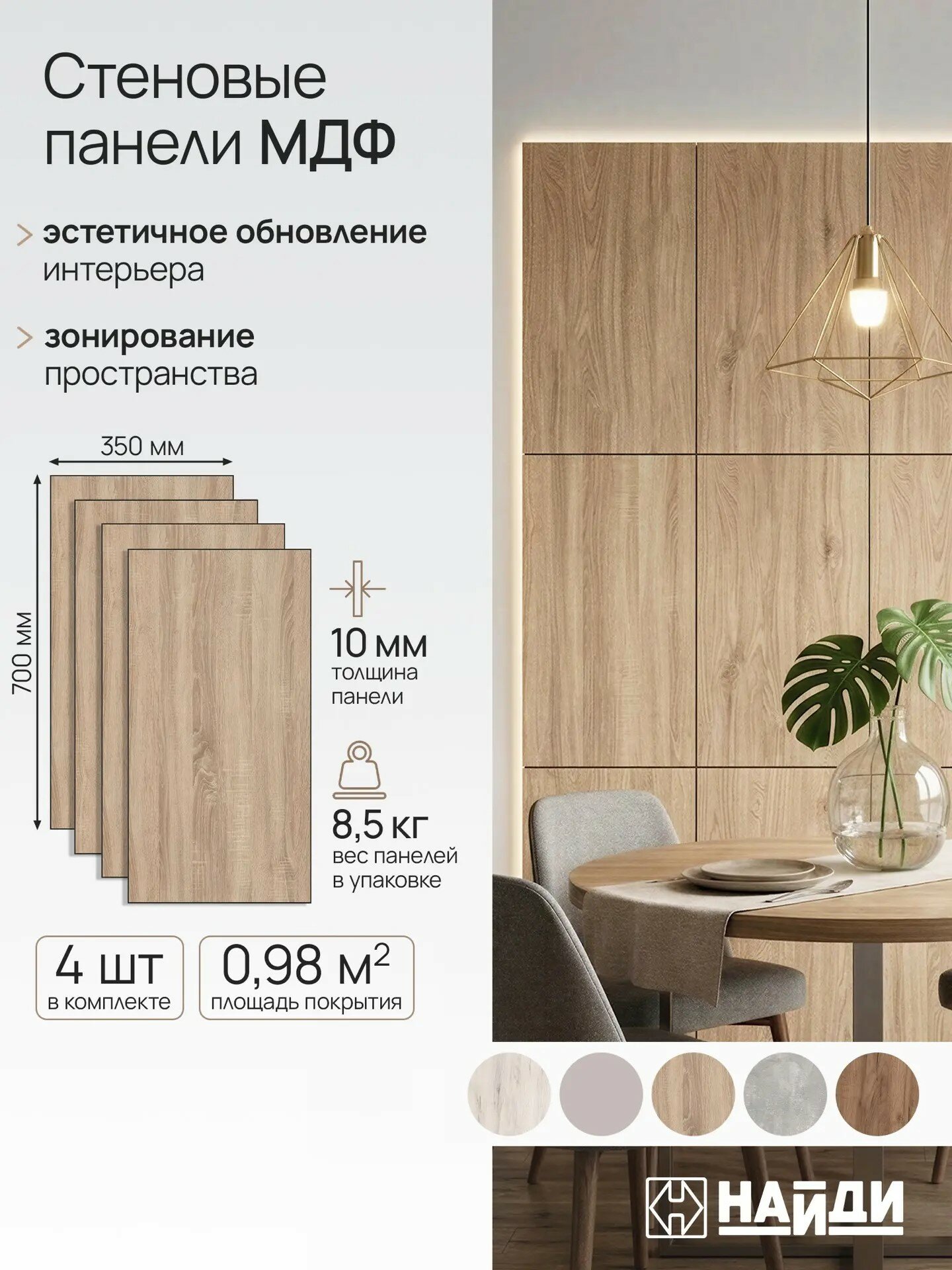 Стеновая панель МДФ 70*35см (4 штуки). Цвет - дуб сонома/черный.