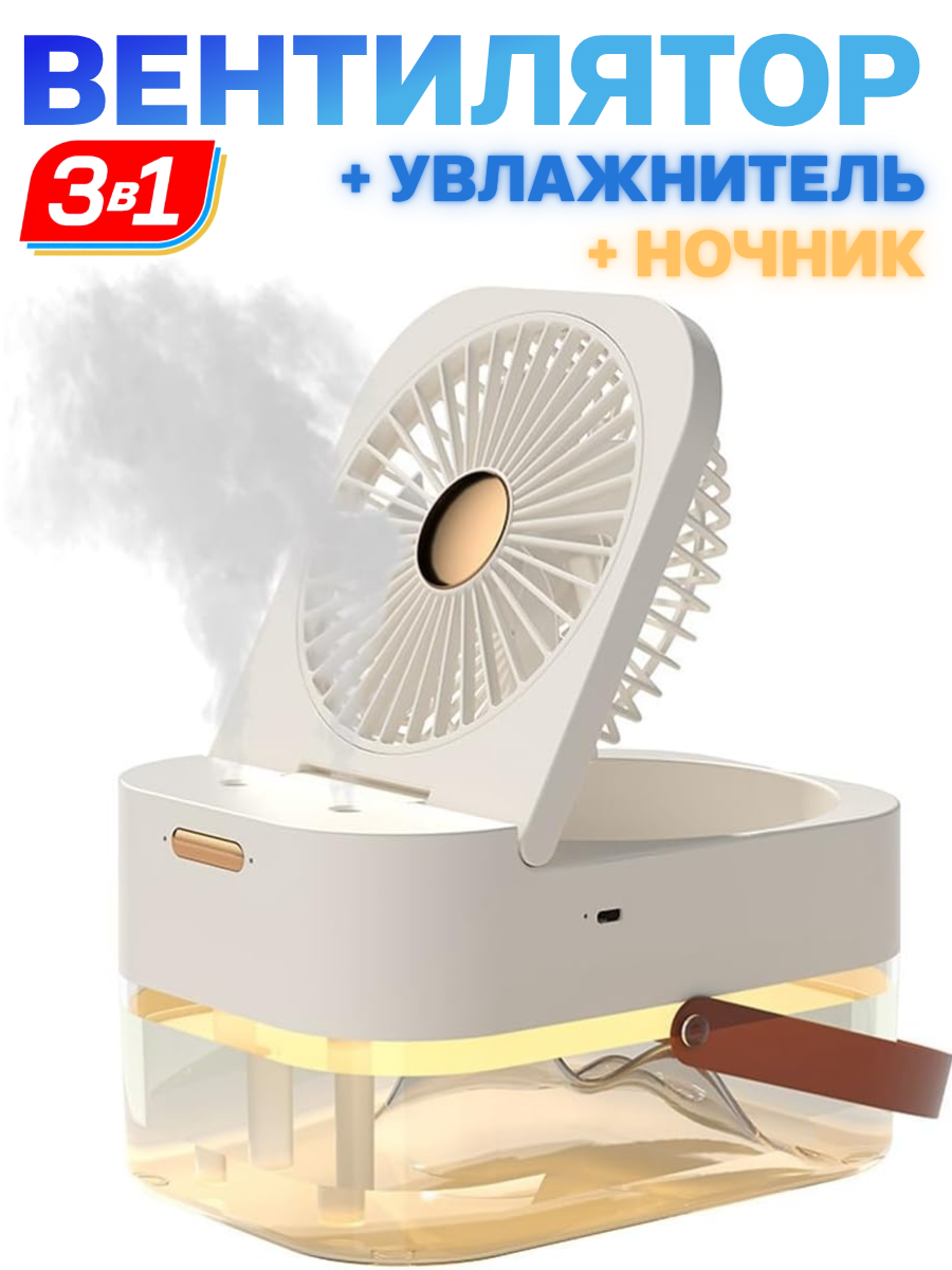 Настольный вентилятор увлажнитель мини-кондиционер Dual Spray Fan