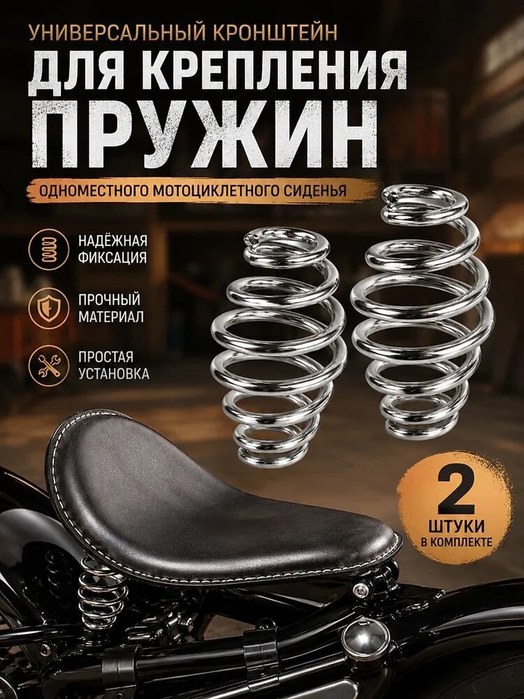 Амортизационные пружины под сиденье Харли Боббер