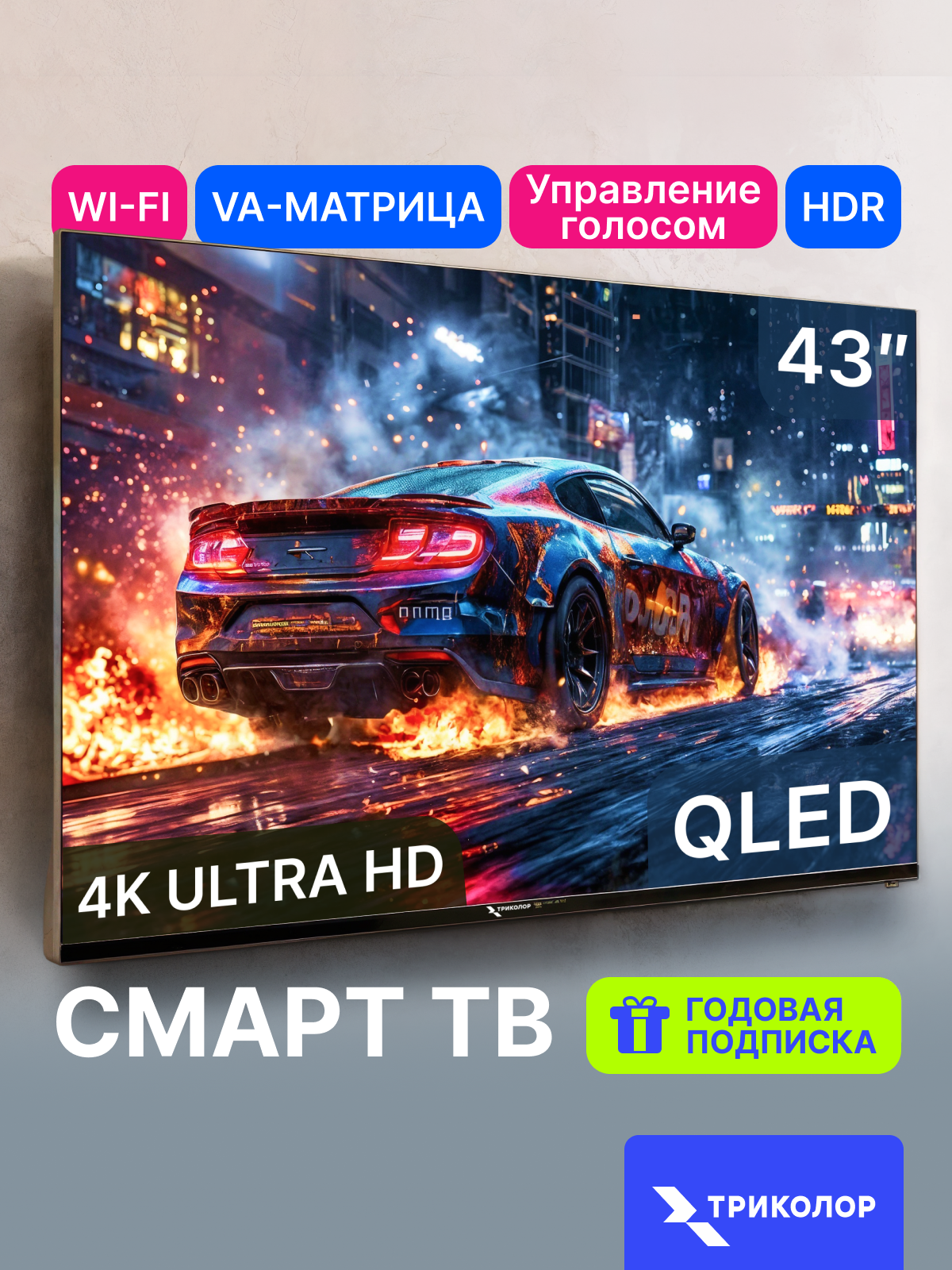 Телевизор 55 дюймов смарт тв, Wi-Fi, голосовое управление