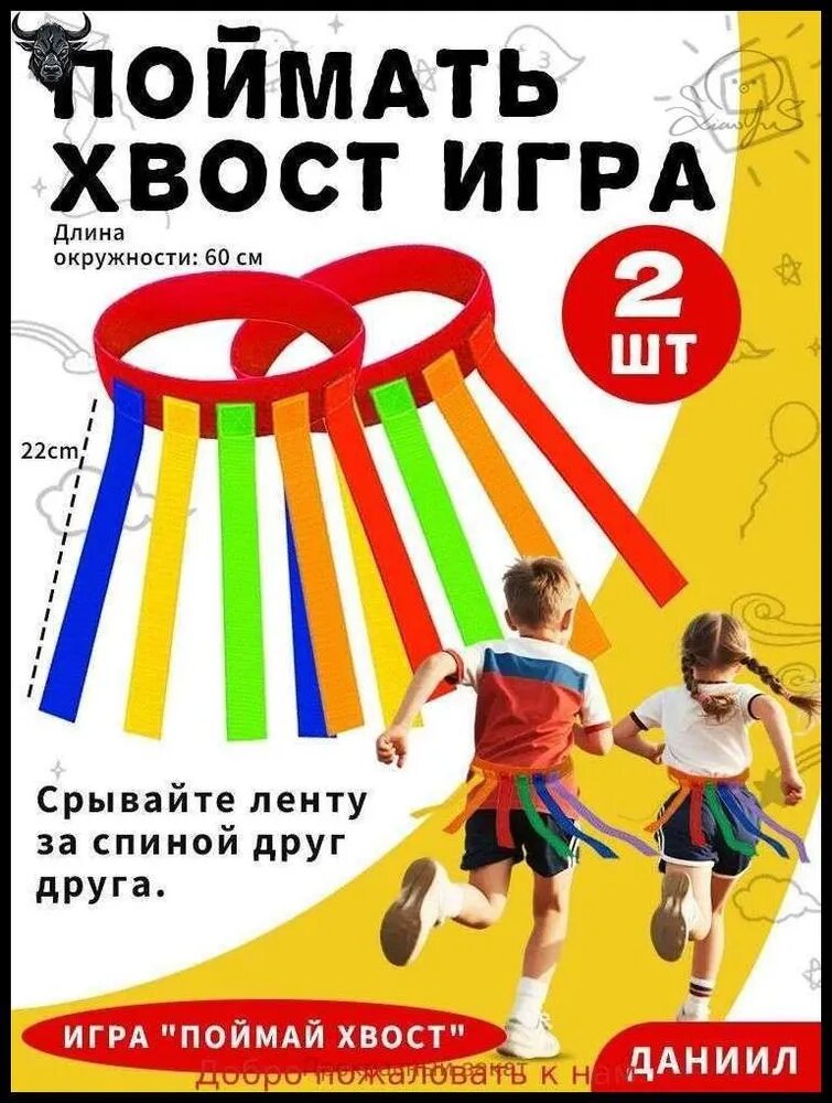 Детская интерактивная игра, Поймай хвост,2 комплект