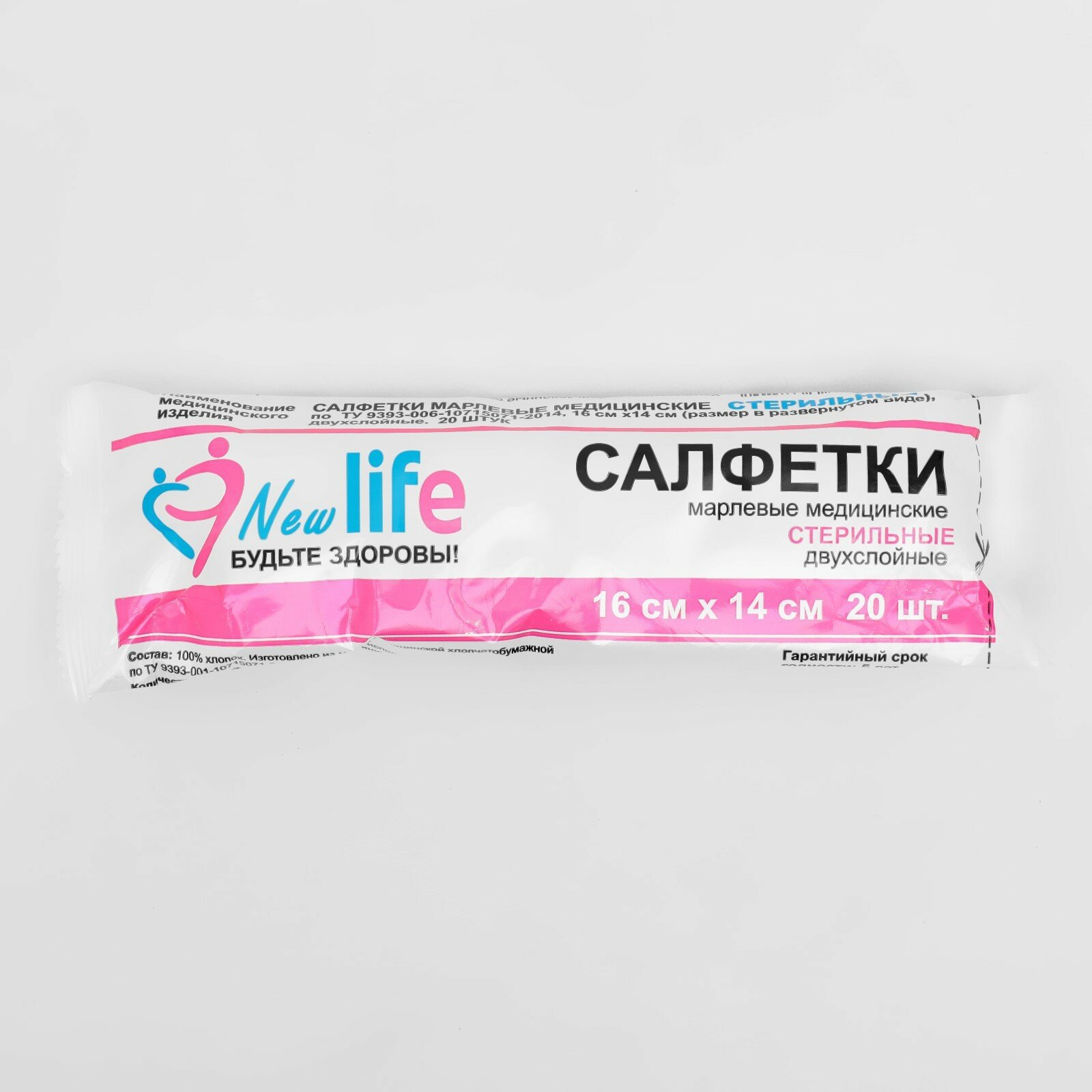 Салфетки марлевые медицинские двухслойные стерильные 16×14 см 20 шт. 30 г/м²