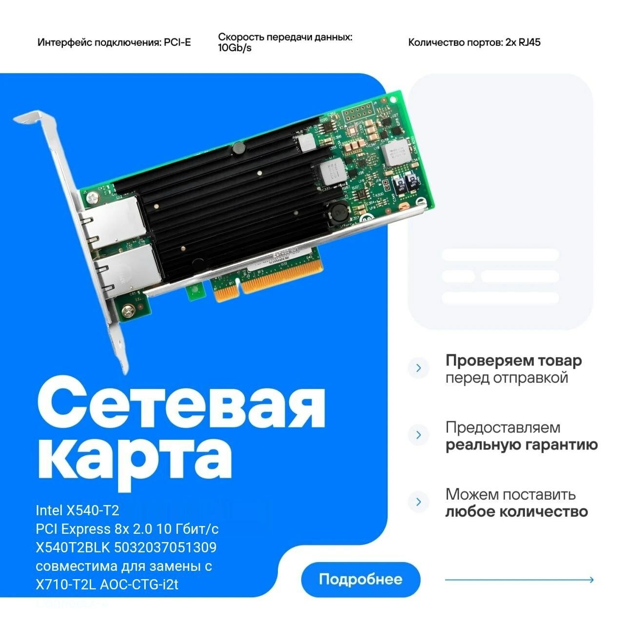 Сетевая карта Intel X540-T2 PCI Express 8x 2.0 10 Гбит/с X540T2BLK 5032037051309 совместима для замены с X710-T2L AOC-CTG-i2t ConnectX-4