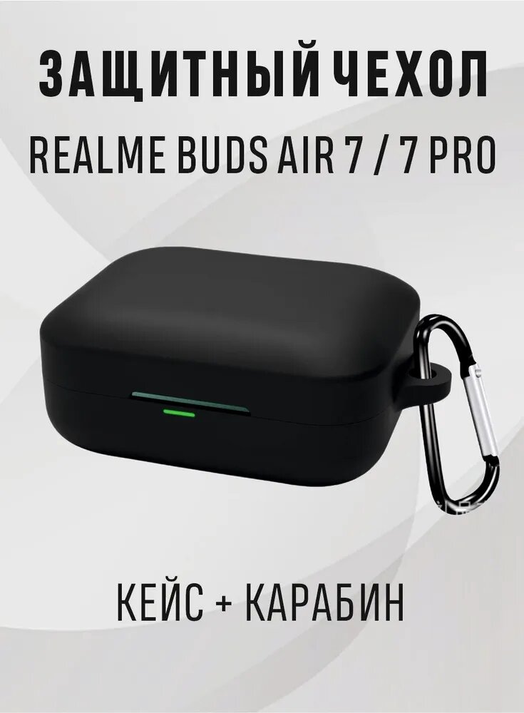 Чехол для realme buds air 7 , чехол для наушников realme buds air 7, цвет - черный
