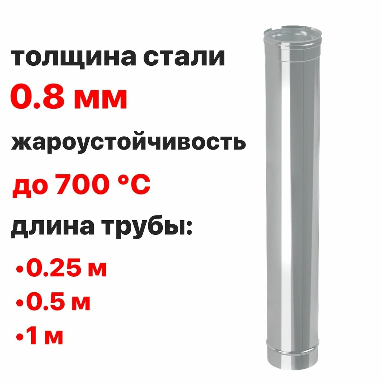Труба дымоходная Ф150 (430/0,5) CORAX Д-250мм