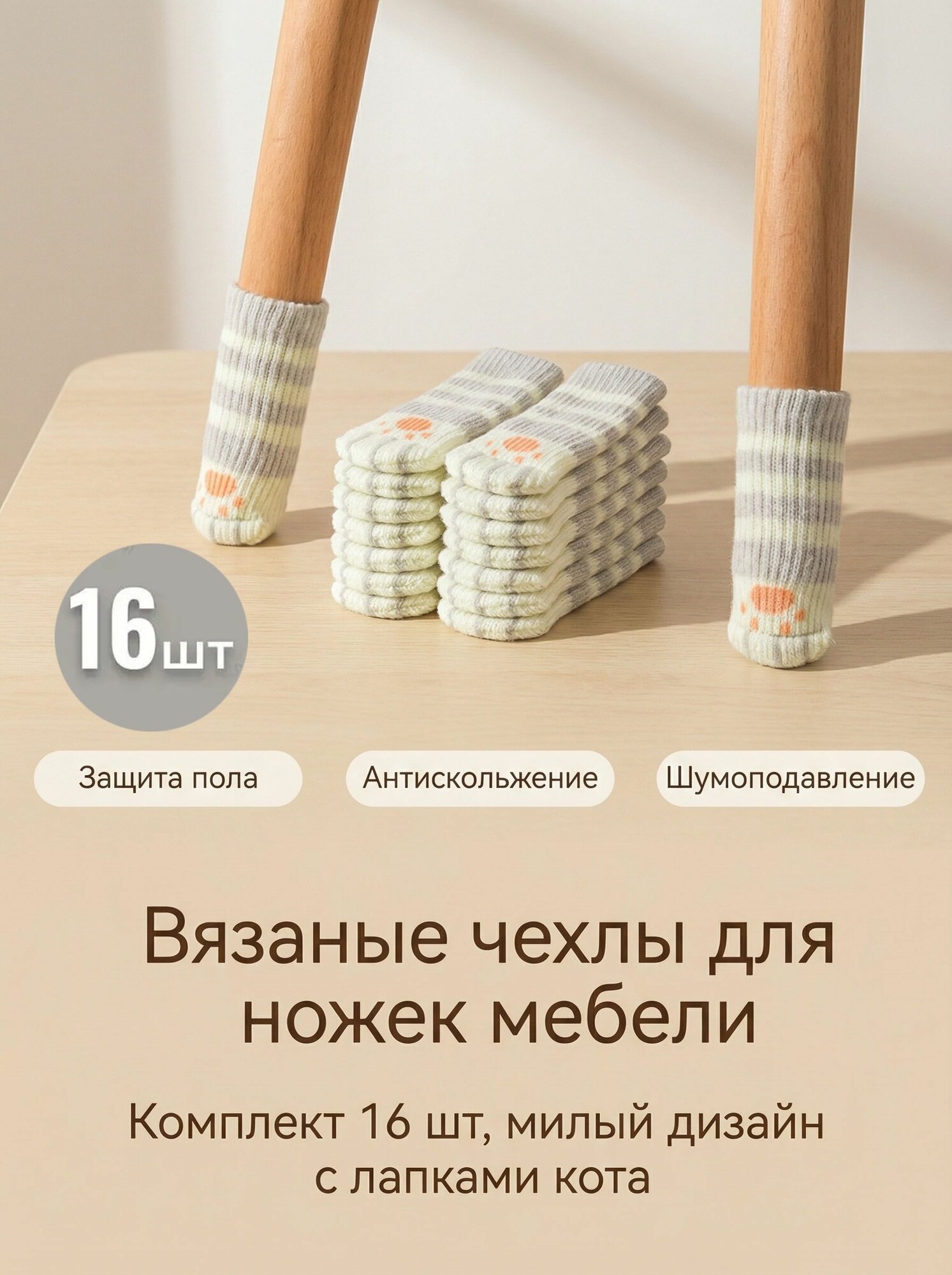 Протектор для мебели