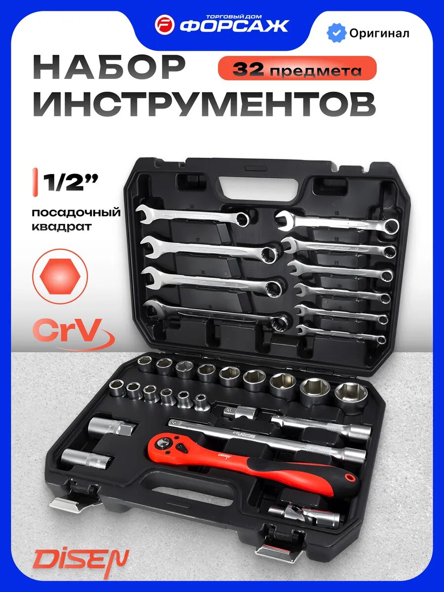 Набор инструментов для автомобиля 32 предмета