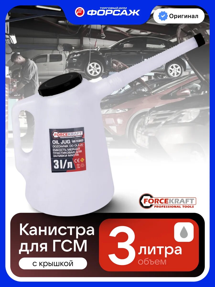 Мерная емкость пластиковая для масла с крышкой 3л