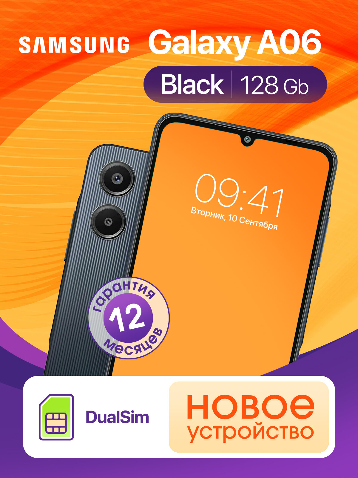 Смартфон Samsung Galaxy A06, 4/128GB, Black, 6.7" PLS, Helio G85, Android