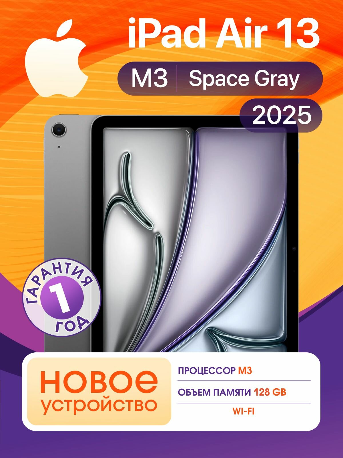13" Планшет Apple iPad Air 13 2025 M3, 128 GB, Wi-Fi