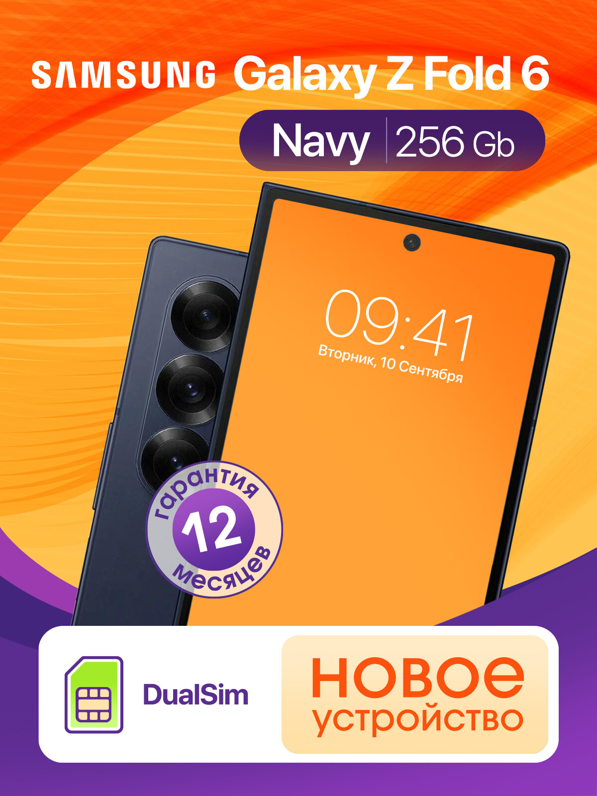 Смартфон Samsung Galaxy Z Fold 6, 12/256GB, Navy, 7.6" Dynamic AMOLED, NFC