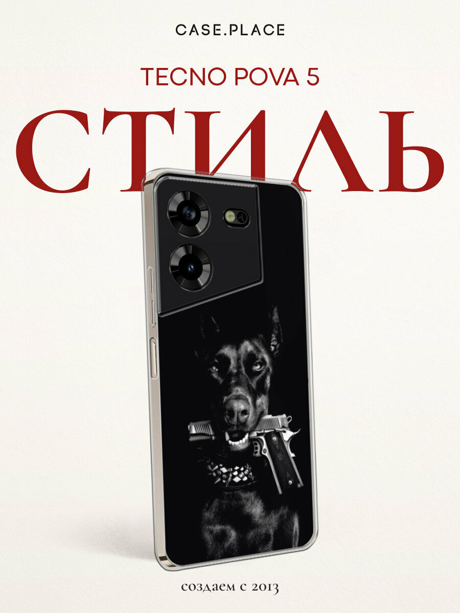 Силиконовый чехол на Tecno Pova 5 / Текно Пова 5 с принтом Доберман
