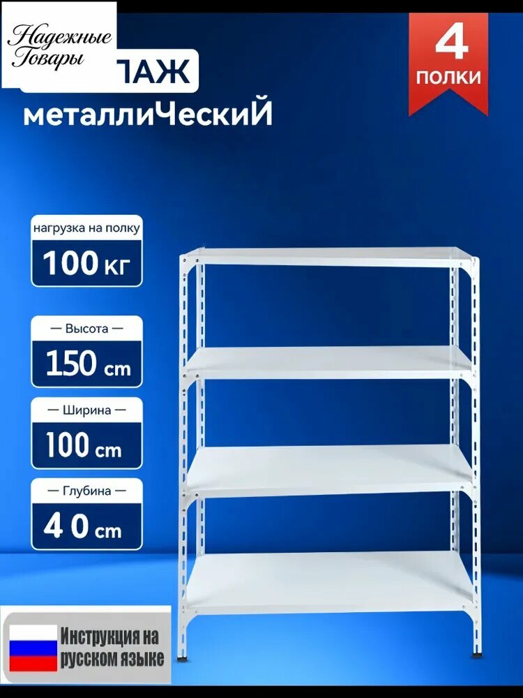 Полка Угловая, 100х40х150 см, 1 шт.